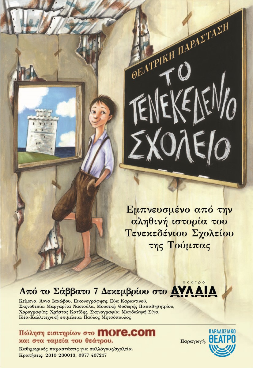 Πρόγραμμα – θέατρο ΑΥΛΑΙΑ