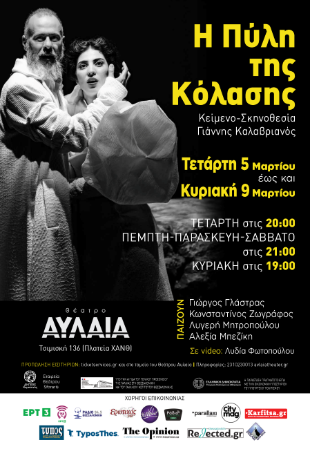 Πρόγραμμα – θέατρο ΑΥΛΑΙΑ