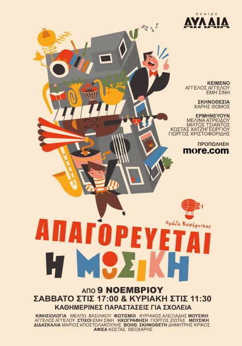 Πρόγραμμα – θέατρο ΑΥΛΑΙΑ