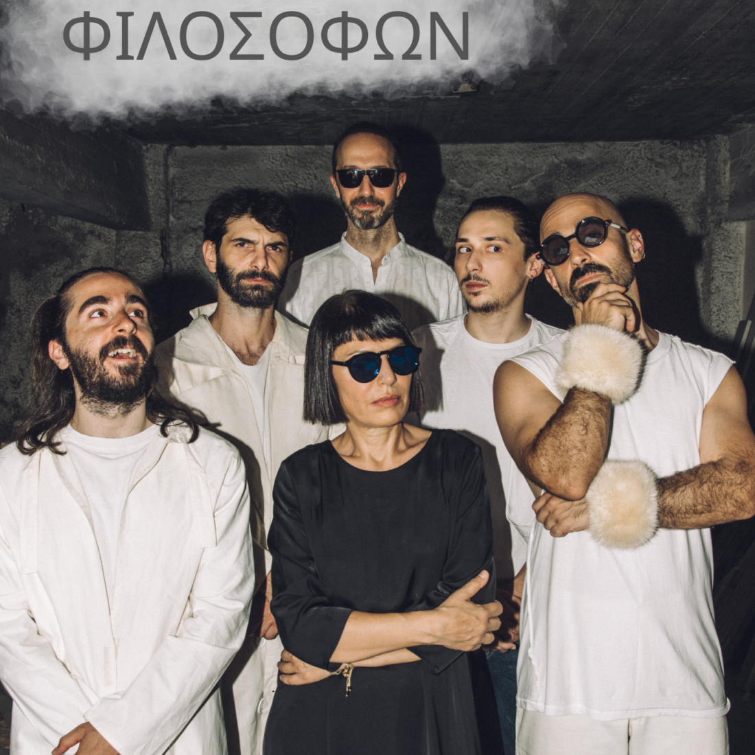 ΔΗΜΟΠΡΑΣΙΕΣ ΦΙΛΟΣΟΦΩΝ – θέατρο ΑΥΛΑΙΑ